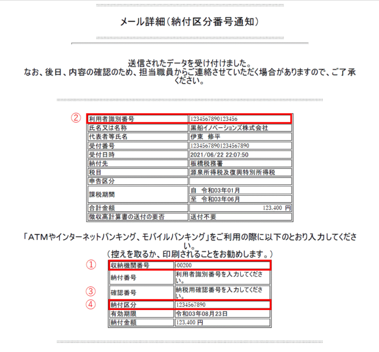ネットバンキング（PayEasy：ペイジー）による税金の納付マニュアル | 板橋区の税理士・伊東修平税理士事務所/BR経営コンサルティング